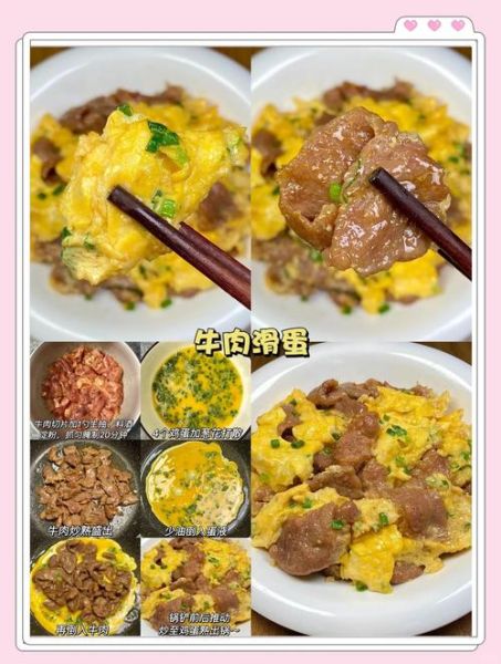 牛肉滑蛋怎么做_牛肉滑蛋用什么牛肉-第3张图片-山城妙识