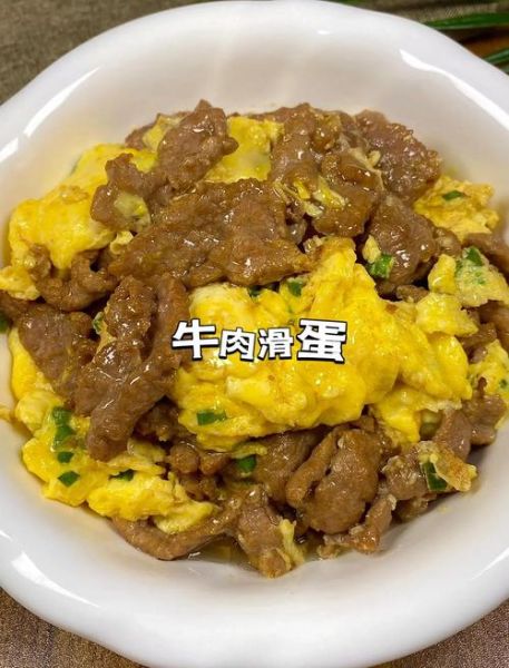 牛肉滑蛋怎么做_牛肉滑蛋用什么牛肉-第2张图片-山城妙识