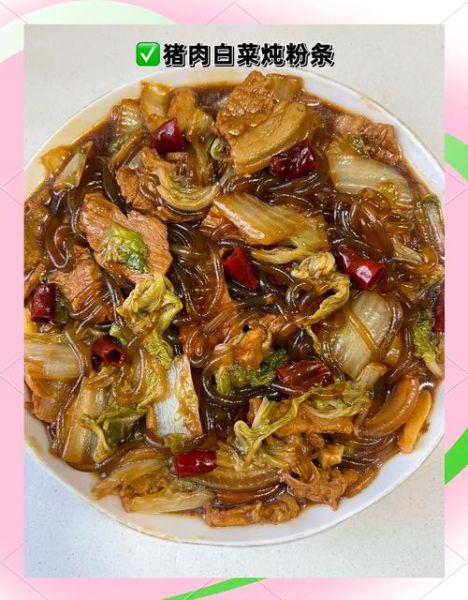 猪肉炖粉条怎么做_正宗东北做法-第2张图片-山城妙识