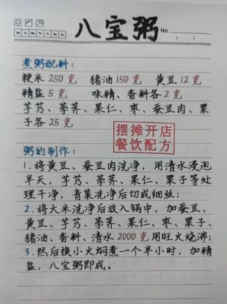 八宝粥怎么煮_八宝粥需要提前泡吗-第3张图片-山城妙识