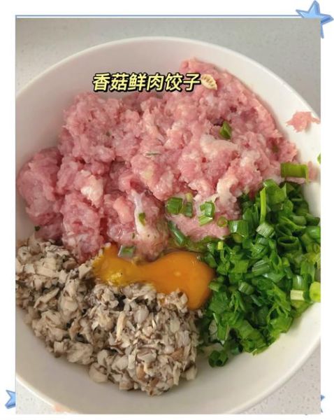 香菇胡萝卜肉馅饺子怎么做_香菇饺子馅怎么调才香-第3张图片-山城妙识