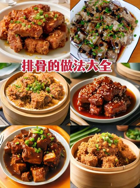 排骨怎么做好吃_家常排骨做法大全-第1张图片-山城妙识