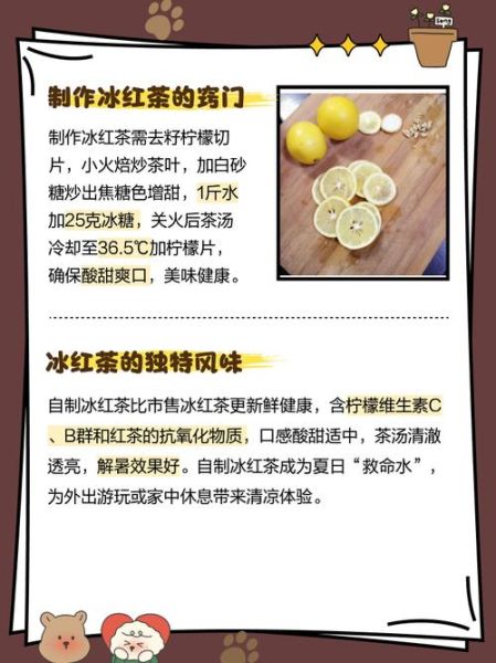 冰红茶怎么做_自制冰红茶配方-第2张图片-山城妙识