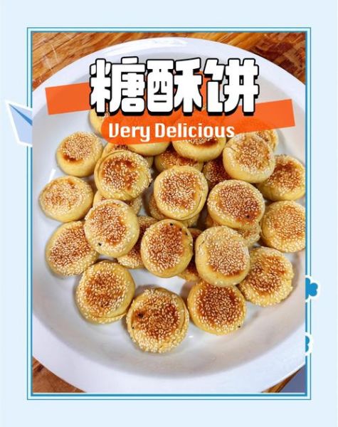 老式酥饼的做法和配方_老式酥饼怎么做才酥-第1张图片-山城妙识