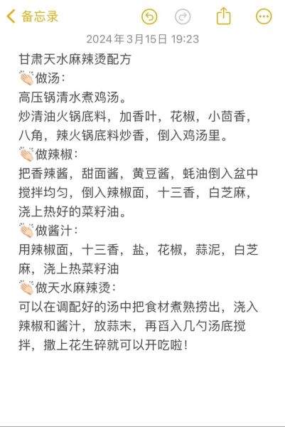 麻辣烫怎么做_家庭版麻辣烫底料配方-第1张图片-山城妙识