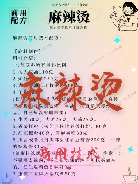 麻辣烫怎么做_家庭版麻辣烫底料配方-第2张图片-山城妙识