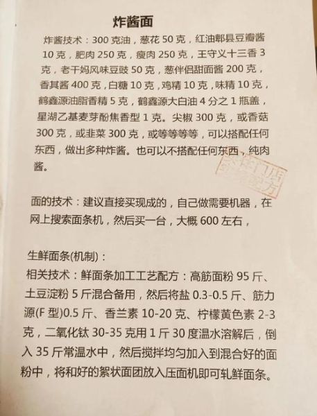 炸酱面炸酱怎么做_老北京炸酱正宗做法-第1张图片-山城妙识