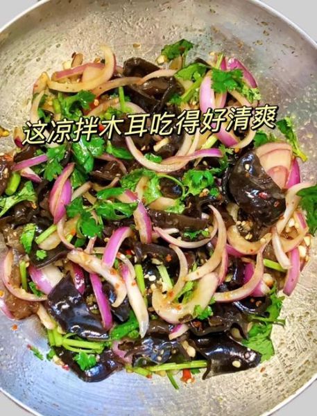 木耳凉拌怎么做好吃_木耳凉拌要不要焯水-第2张图片-山城妙识