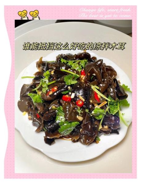 木耳凉拌怎么做好吃_木耳凉拌要不要焯水-第1张图片-山城妙识