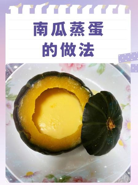 南瓜蒸蛋怎么做_宝宝辅食南瓜蒸蛋做法-第2张图片-山城妙识