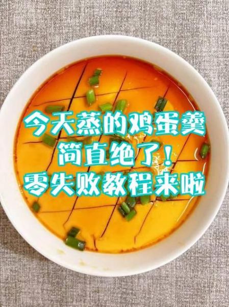 牛奶鸡蛋羹怎么做_牛奶鸡蛋羹失败原因-第1张图片-山城妙识