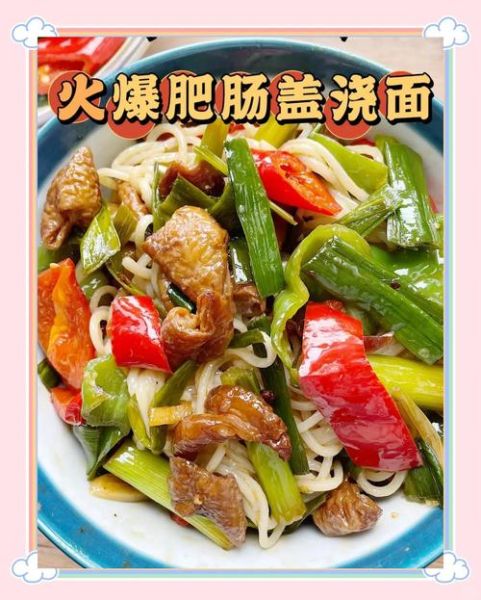 肥肠面怎么做好吃_肥肠面做法步骤详解-第2张图片-山城妙识