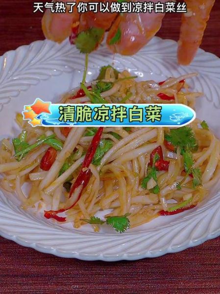 凉拌白菜丝怎么做_凉拌白菜丝的家常做法-第3张图片-山城妙识