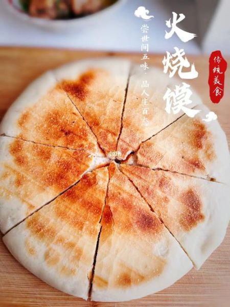 火烧馍的做法_怎么做才外酥里软-第1张图片-山城妙识