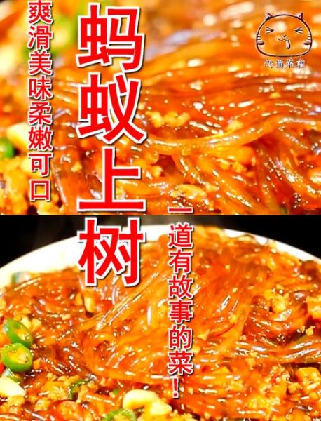 蚂蚁上树怎么做_蚂蚁上树粉丝不粘连的秘诀-第1张图片-山城妙识 蚂蚁上树怎么做_蚂蚁上树粉丝不粘连的秘诀-第1张图片-山城妙识