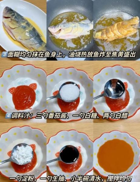 糖醋鱼怎么做_糖醋鱼做法视频详细步骤-第2张图片-山城妙识