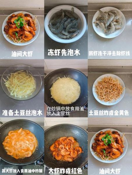 大虾怎么做好吃_家常做法步骤详解-第2张图片-山城妙识