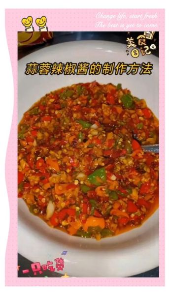 蒜蓉辣椒酱怎么做_蒜蓉辣椒酱保存多久-第3张图片-山城妙识