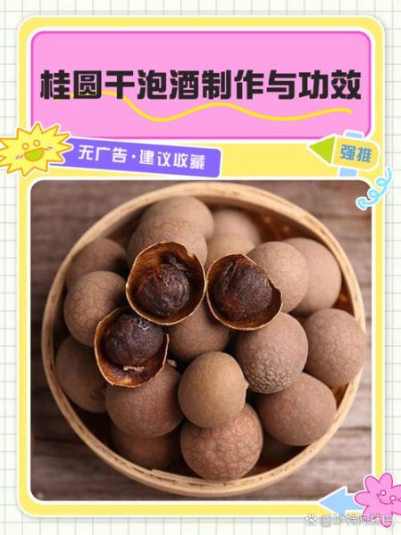 新鲜龙眼泡酒的做法_龙眼酒要泡多久才能喝-第1张图片-山城妙识 新鲜龙眼泡酒的做法_龙眼酒要泡多久才能喝-第1张图片-山城妙识