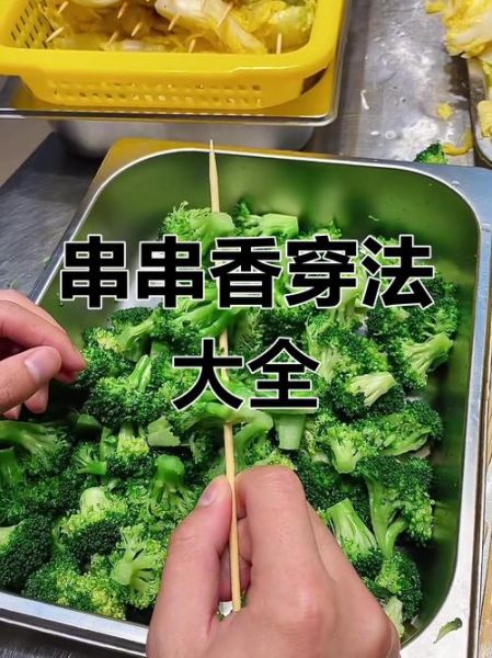串串香的做法及配方_家庭版串串香怎么做-第1张图片-山城妙识