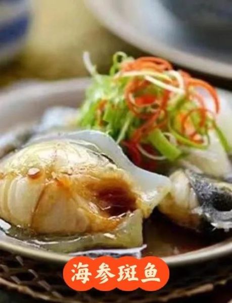 海参斑鱼怎么做好吃_海参斑鱼清蒸还是红烧-第1张图片-山城妙识