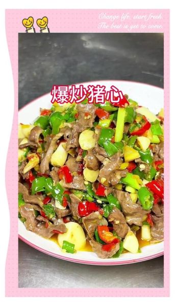 猪心怎么炒好吃_猪心炖汤做法-第2张图片-山城妙识