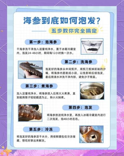 海参最简单的做法_海参怎么泡发最快-第2张图片-山城妙识 海参最简单的做法_海参怎么泡发最快-第2张图片-山城妙识