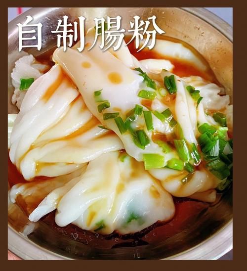 家庭肠粉最简单的做法_怎么蒸才嫩滑-第3张图片-山城妙识