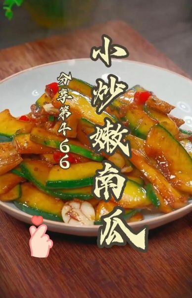 嫩南瓜怎么炒好吃_嫩南瓜的家常做法步骤-第1张图片-山城妙识