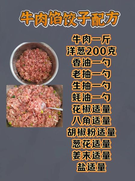牛肉韭菜饺子馅怎么调好吃_牛肉韭菜饺子馅做法窍门-第2张图片-山城妙识