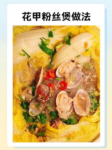 花甲粉丝怎么做_花甲粉丝的做法步骤-第1张图片-山城妙识
