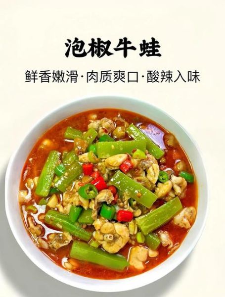 泡椒牛蛙怎么做_泡椒牛蛙最正宗的做法-第2张图片-山城妙识