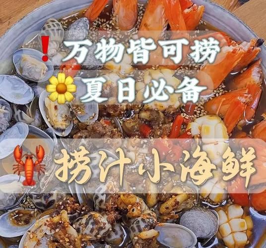 海鲜捞汁怎么调_海鲜捞汁做法大全-第2张图片-山城妙识