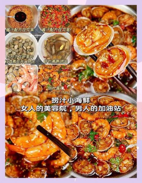 海鲜捞汁怎么调_海鲜捞汁做法大全-第3张图片-山城妙识