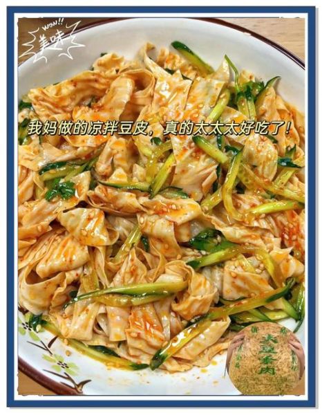 凉拌豆腐皮怎么做好吃_凉拌豆腐皮需要焯水吗-第3张图片-山城妙识