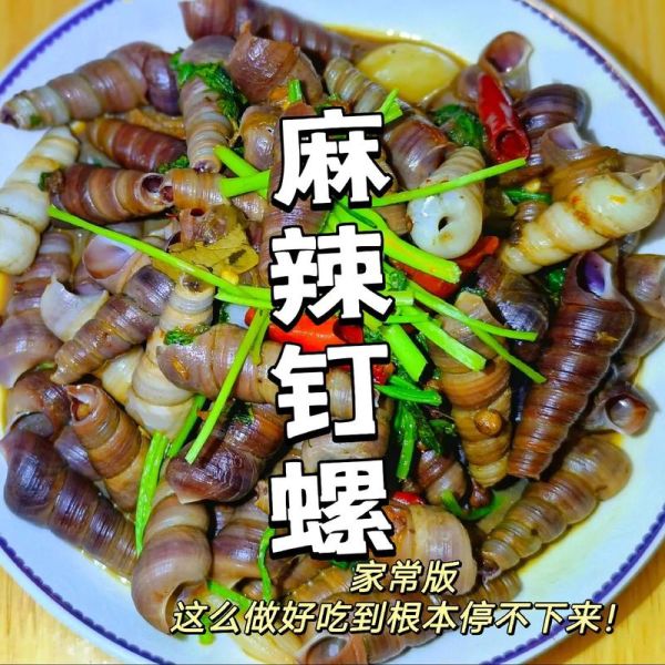 钉螺怎么做好吃_钉螺的家常做法-第1张图片-山城妙识