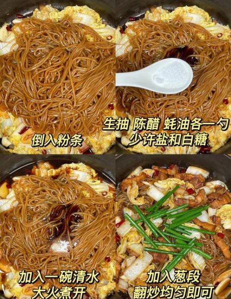 宽粉条怎么做好吃_宽粉条的家常做法大全-第3张图片-山城妙识