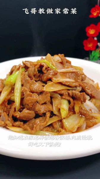 葱爆羊肉怎么做_葱爆羊肉用哪个部位-第2张图片-山城妙识