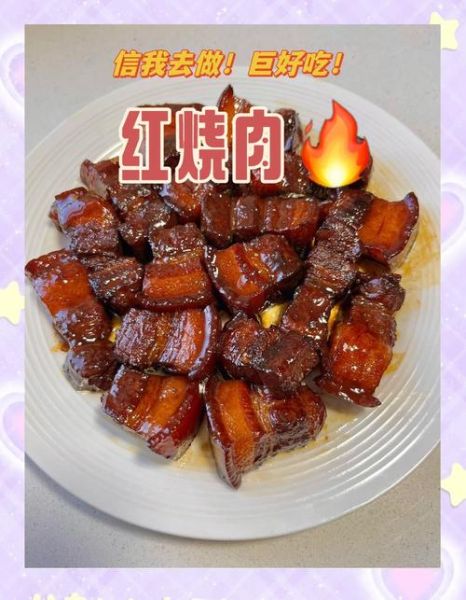 红烧肉最简单的做法_新手零失败步骤-第1张图片-山城妙识 红烧肉最简单的做法_新手零失败步骤-第1张图片-山城妙识