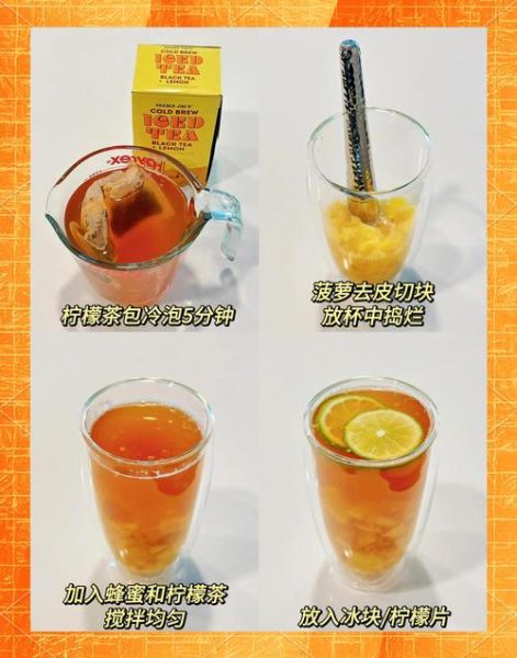 冻柠茶怎么做_冻柠茶配方比例-第2张图片-山城妙识