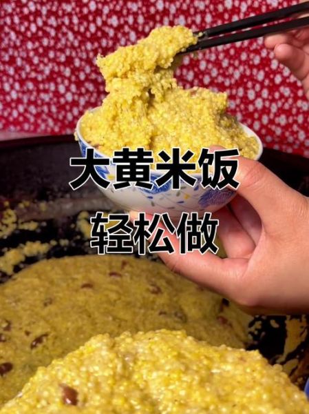 大黄米饭怎么做好吃_大黄米饭的家常做法-第2张图片-山城妙识
