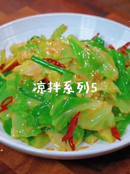 凉拌卷心菜怎么做好吃_家常凉拌卷心菜的做法窍门-第1张图片-山城妙识