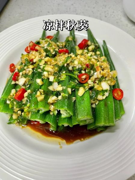秋葵凉拌怎么做好吃_秋葵凉拌要不要焯水-第2张图片-山城妙识
