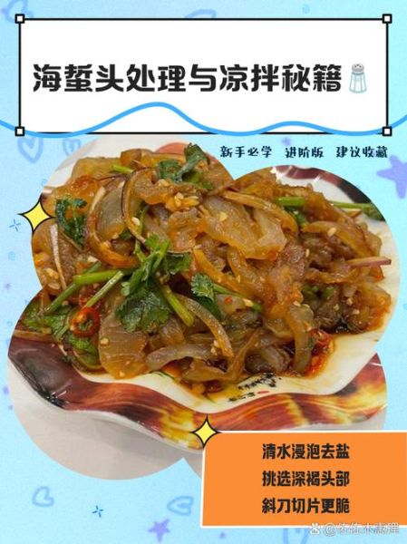海蜇怎么清洗_海蜇的做法大全-第1张图片-山城妙识