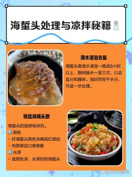 海蜇皮怎么清洗_海蜇皮凉拌前怎么处理-第1张图片-山城妙识