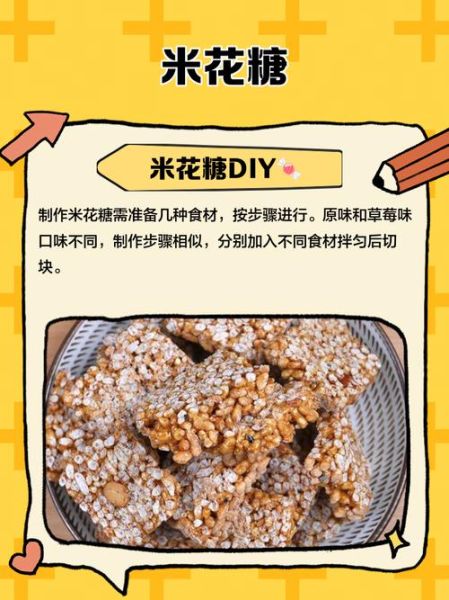 米花糖的做法_如何做出酥脆不硬的米花糖-第3张图片-山城妙识 米花糖的做法_如何做出酥脆不硬的米花糖-第3张图片-山城妙识