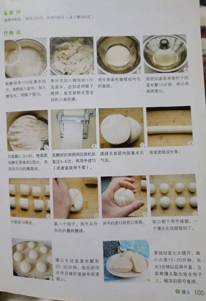 馒头怎么做才松软_蒸馒头需要多长时间-第2张图片-山城妙识