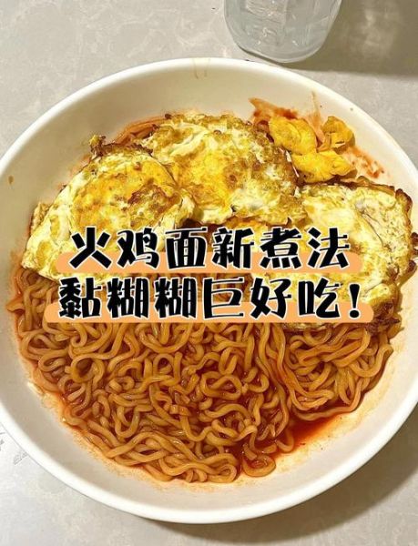 火鸡面怎么煮不辣_火鸡面做法步骤详解-第2张图片-山城妙识