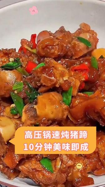 红烧猪蹄高压锅做法_需要多久-第2张图片-山城妙识