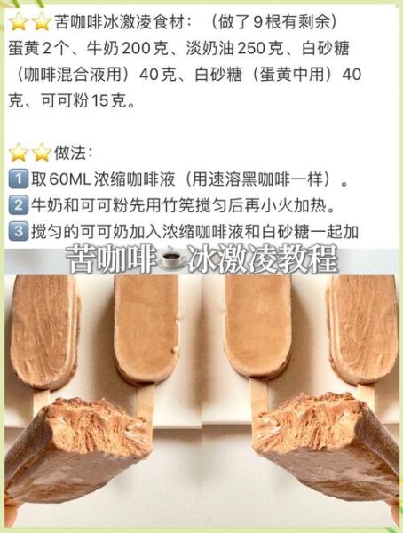 冰淇淋怎么做_自制冰淇淋需要哪些材料-第3张图片-山城妙识